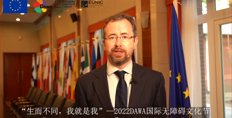 “生而不同，我就是我”--DAWA国际无障碍文化节 | EEAS